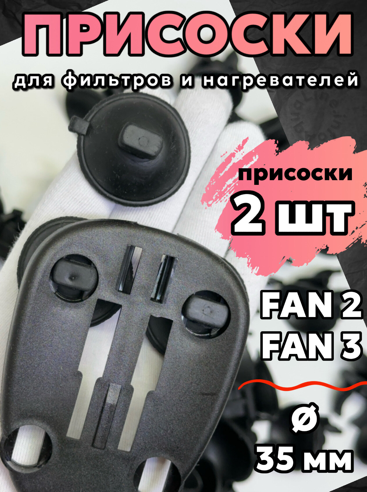 Присоски 2 шт для аквариумного фильтра - AQUAEL FAN2, FAN3 / резиновые, диаметр 35 мм