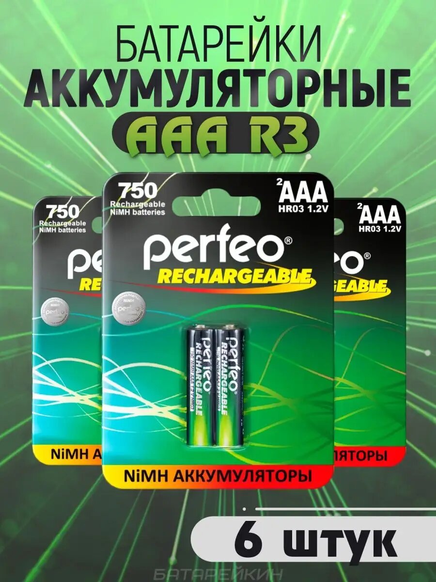 Аккумуляторные батарейки мизинчиковые AAA HR3 1.2v 750mAh