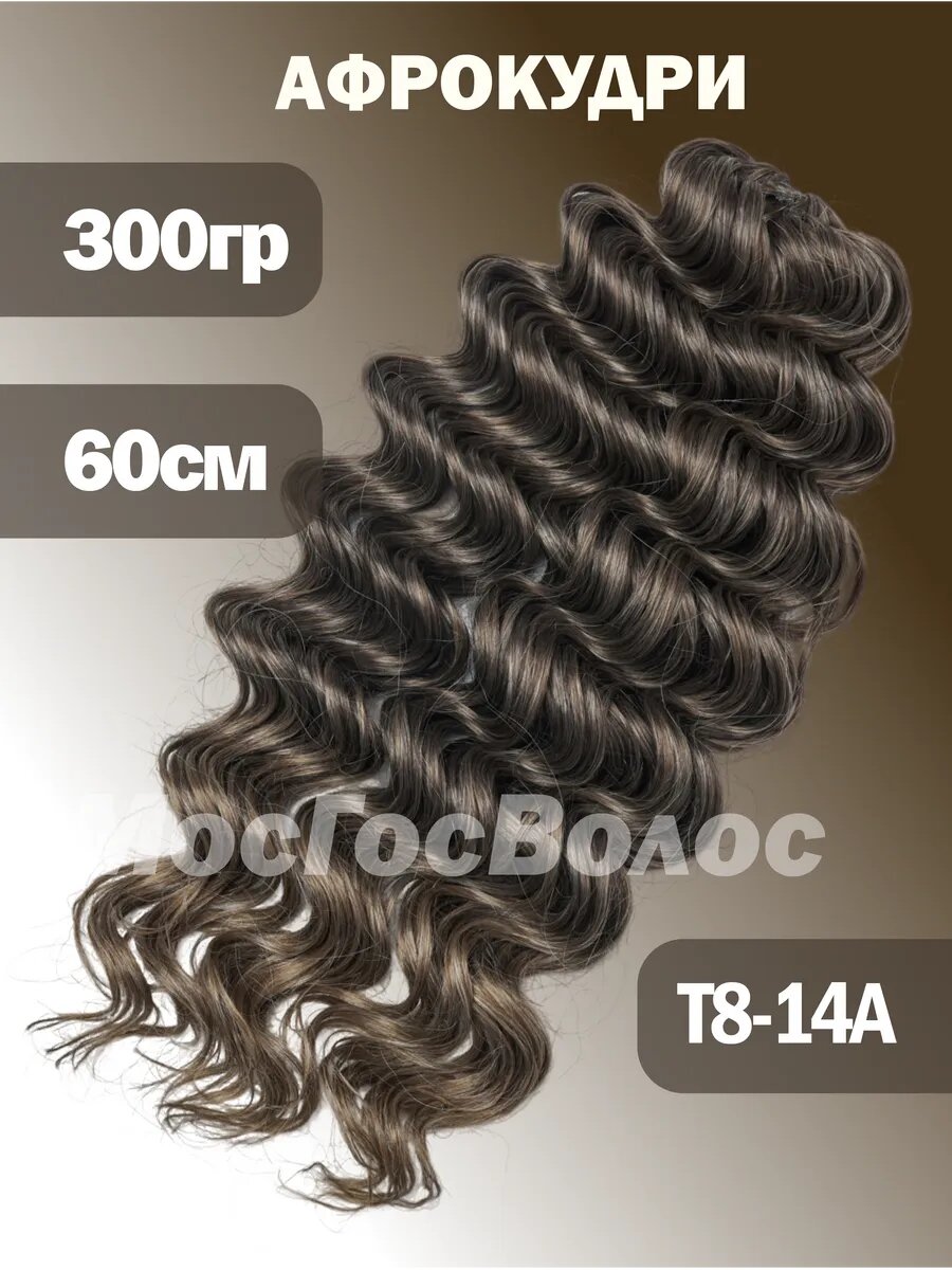 Волосы для наращивания локоны Моника 60 см
