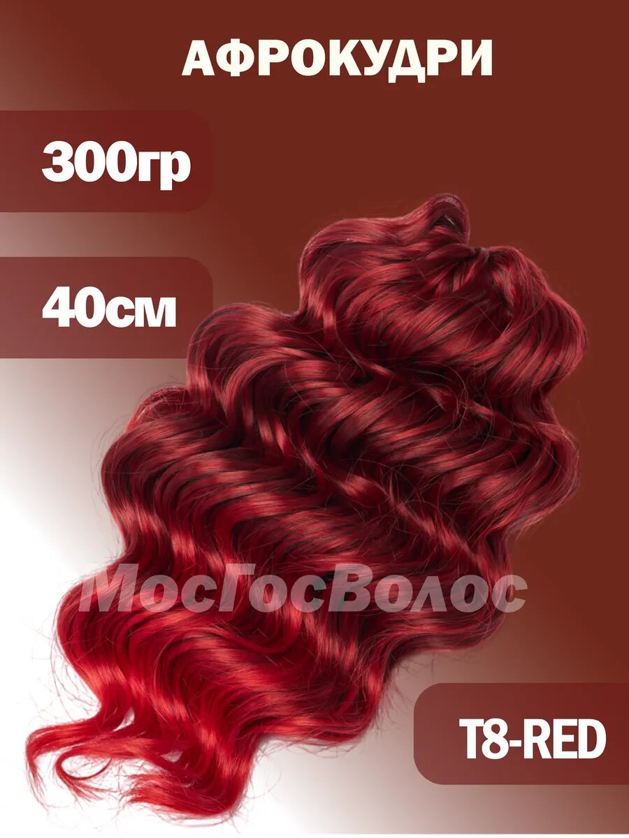 Кудри волосы для наращивания 40 см Дредолоконы