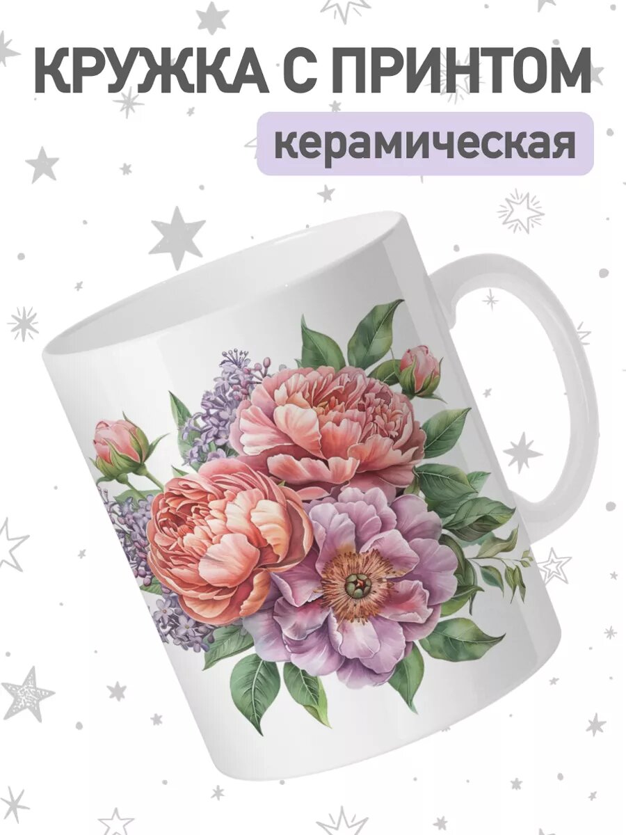 Кружка от jojomojo с принтом пион и сирень, чашка для чая и кофе, 330мл, керамическая