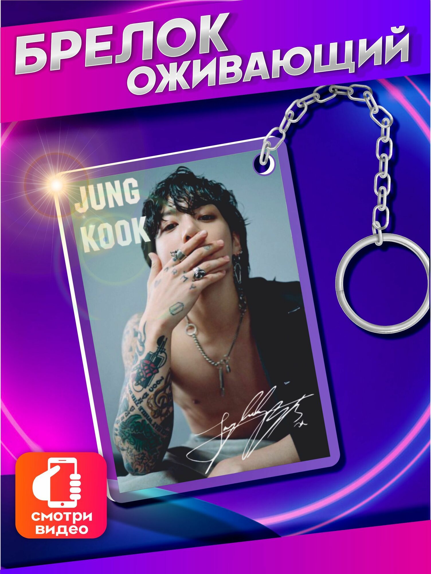 Брелок Sticker Joy