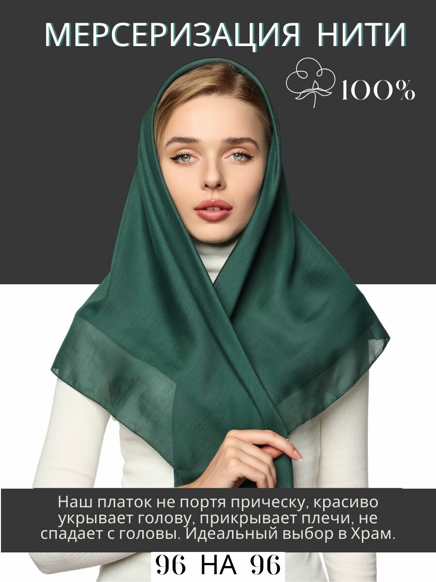 Платок Базовая коллекция для женщин