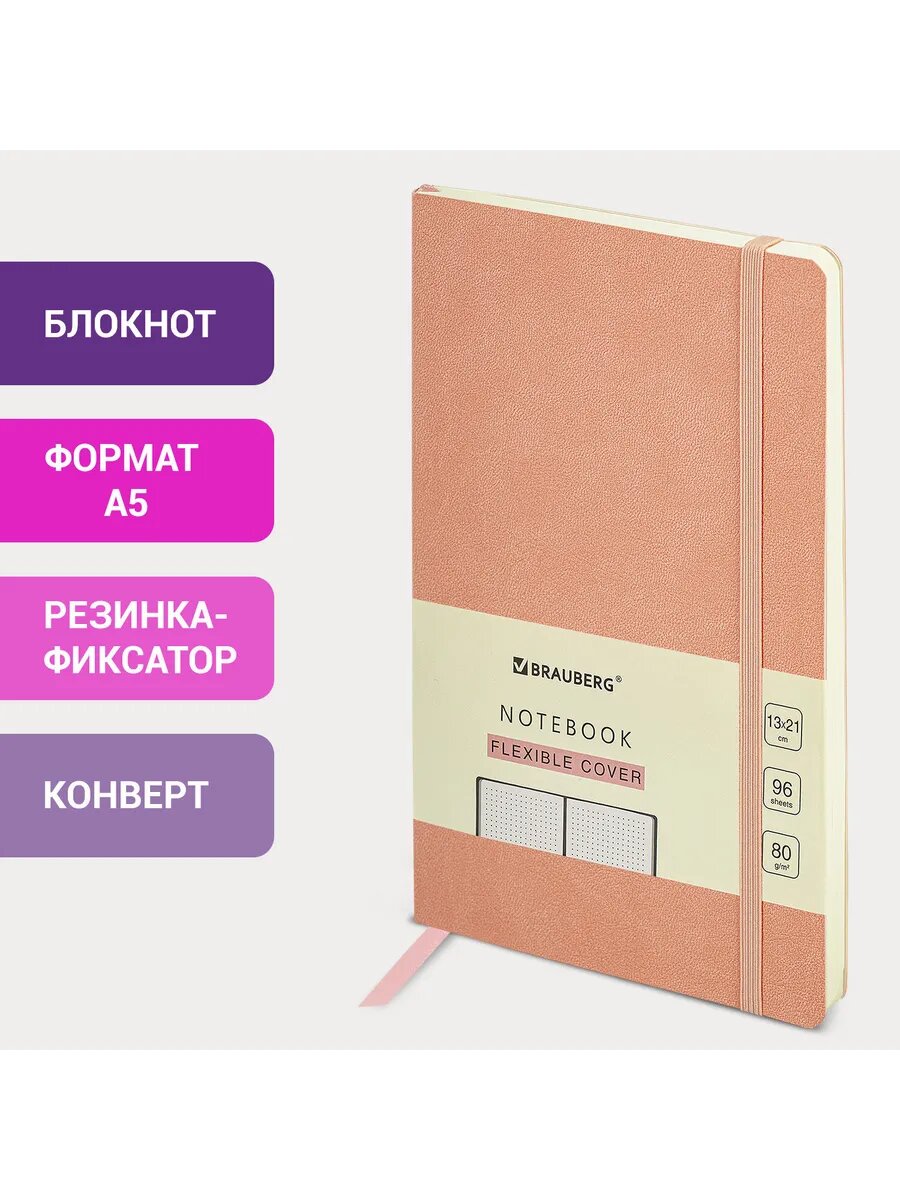 Блокнот А5 130х210 мм, 96 л, светло-розовый