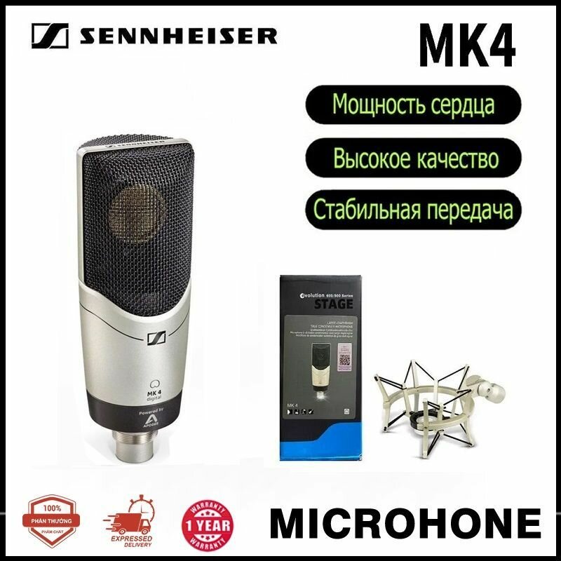 Sennheiser MK4 конденсаторный микрофон
