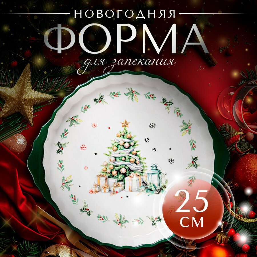 Форма для запекания Доляна «Приближение чуда» 28,8×25×4,3 см