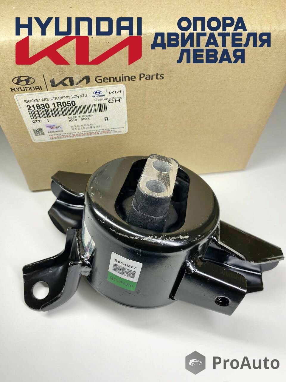 Опора двигателя левая Хендай / Киа 218301r050 Hyundai Solaris I, Kia Rio III