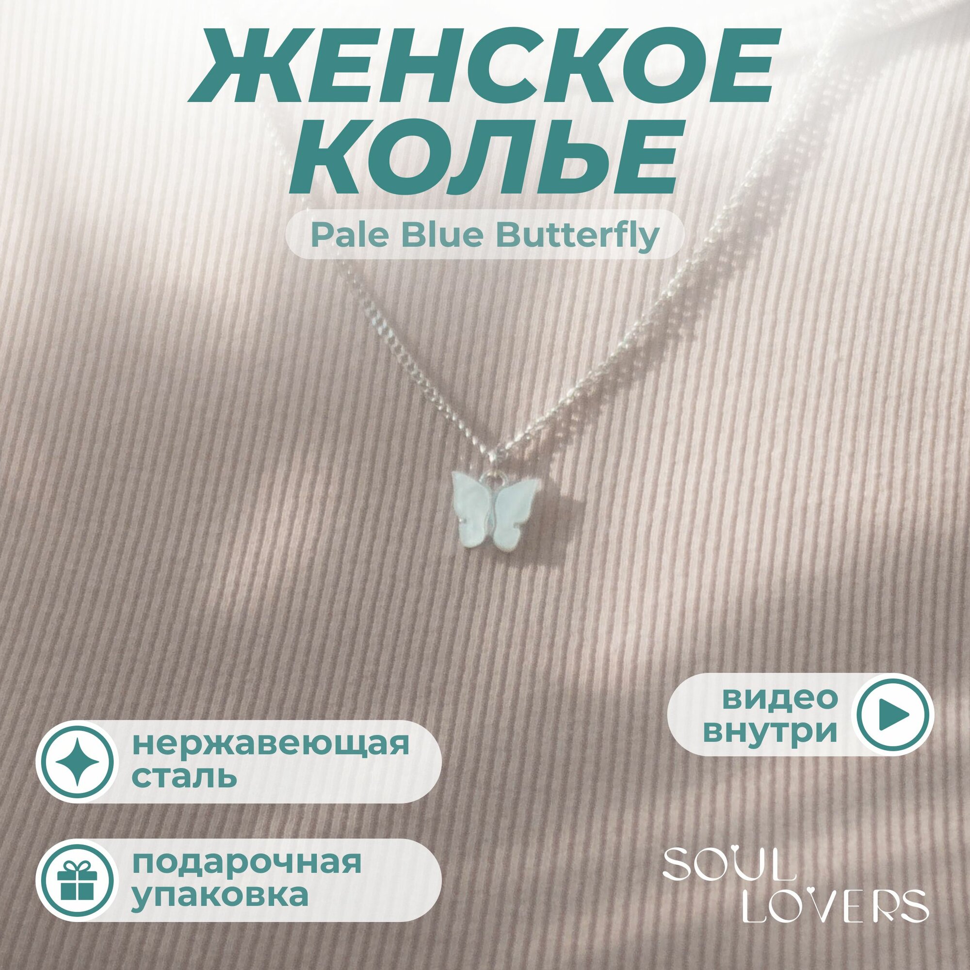 Колье Soul Lovers