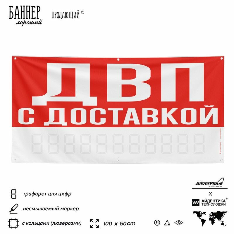 Рекламная вывеска баннер ДВП С доставкой, 100х50 см, с люверсами, для магазина, торговой точки, красный, SIlverPlane x Айдентика Технолоджи
