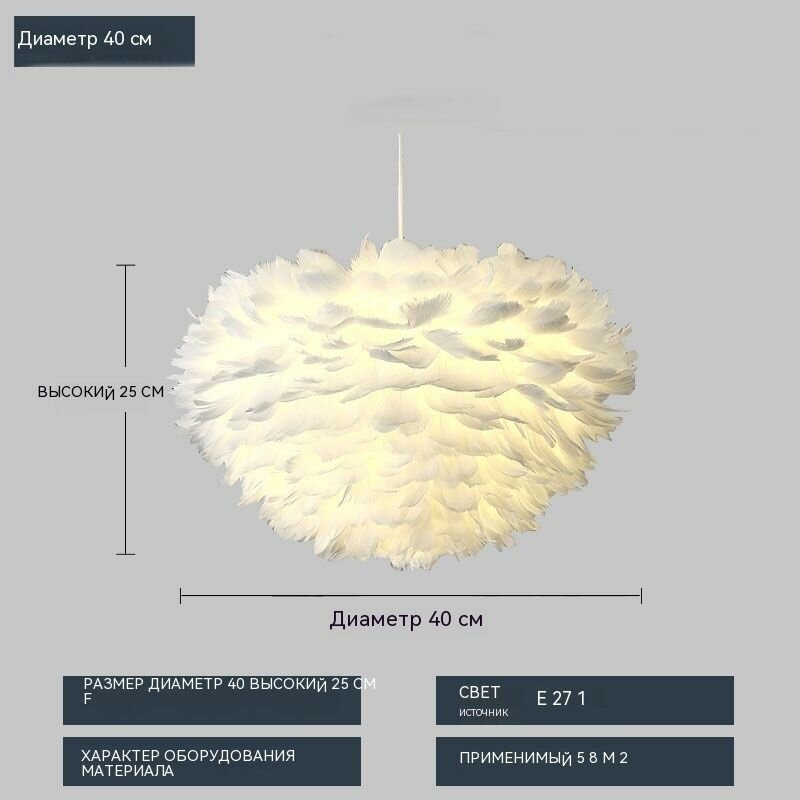 Спальня Свет для перьев