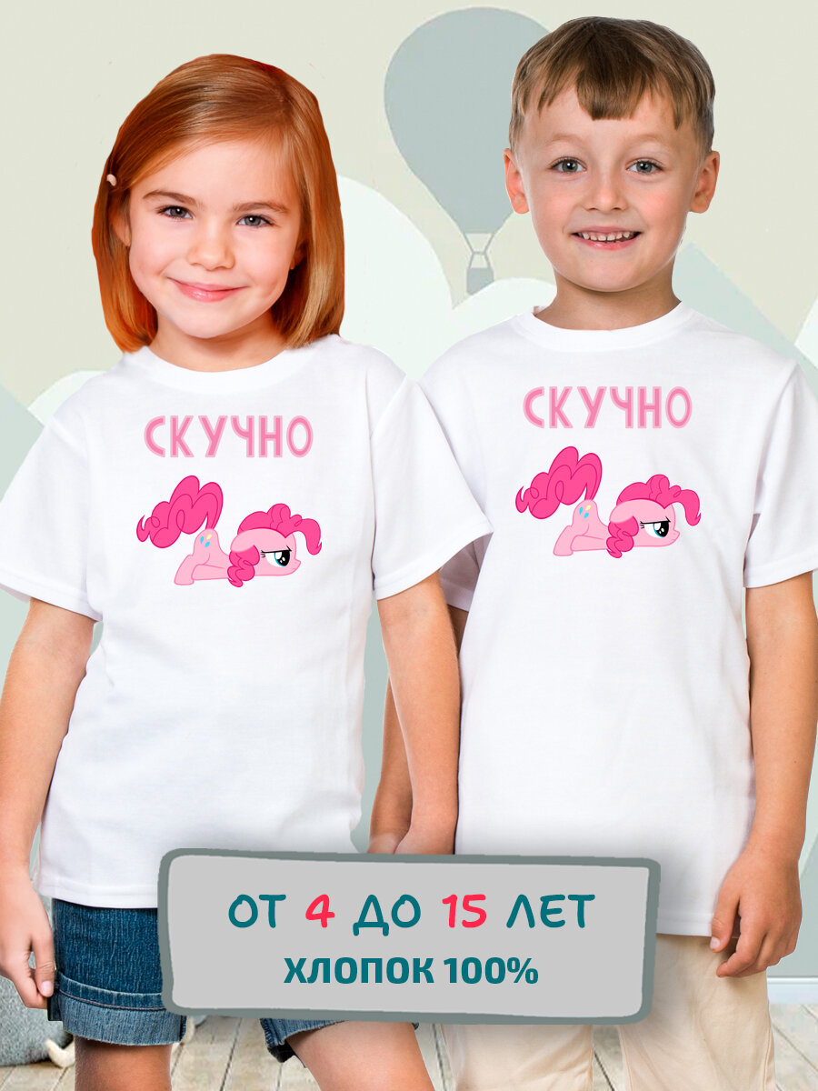 Футболка SMAIL-P Пинки Пай Дружба это чудо скучно