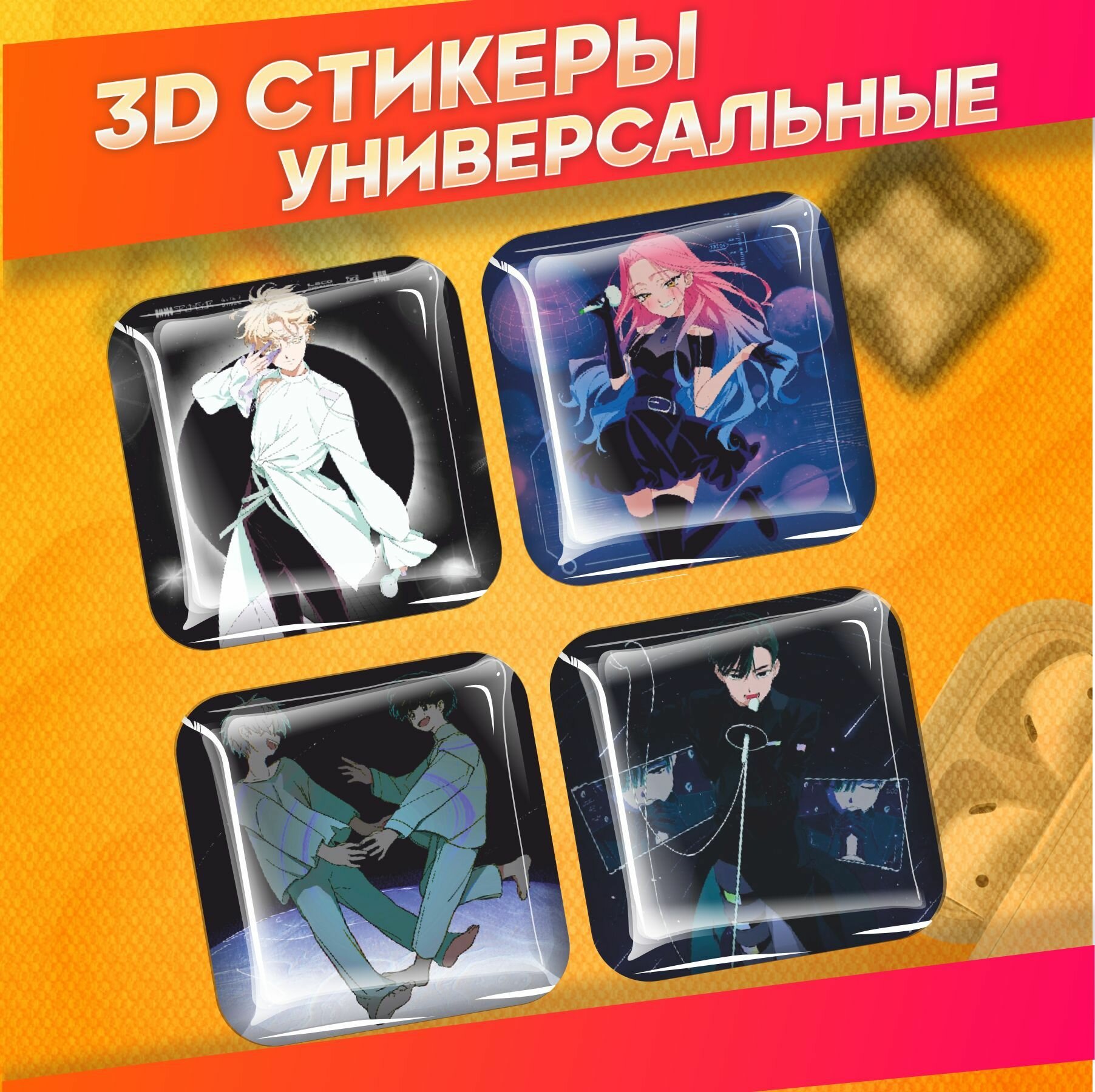 Объемные наклейки на телефон 3д стикеры alien stage иван