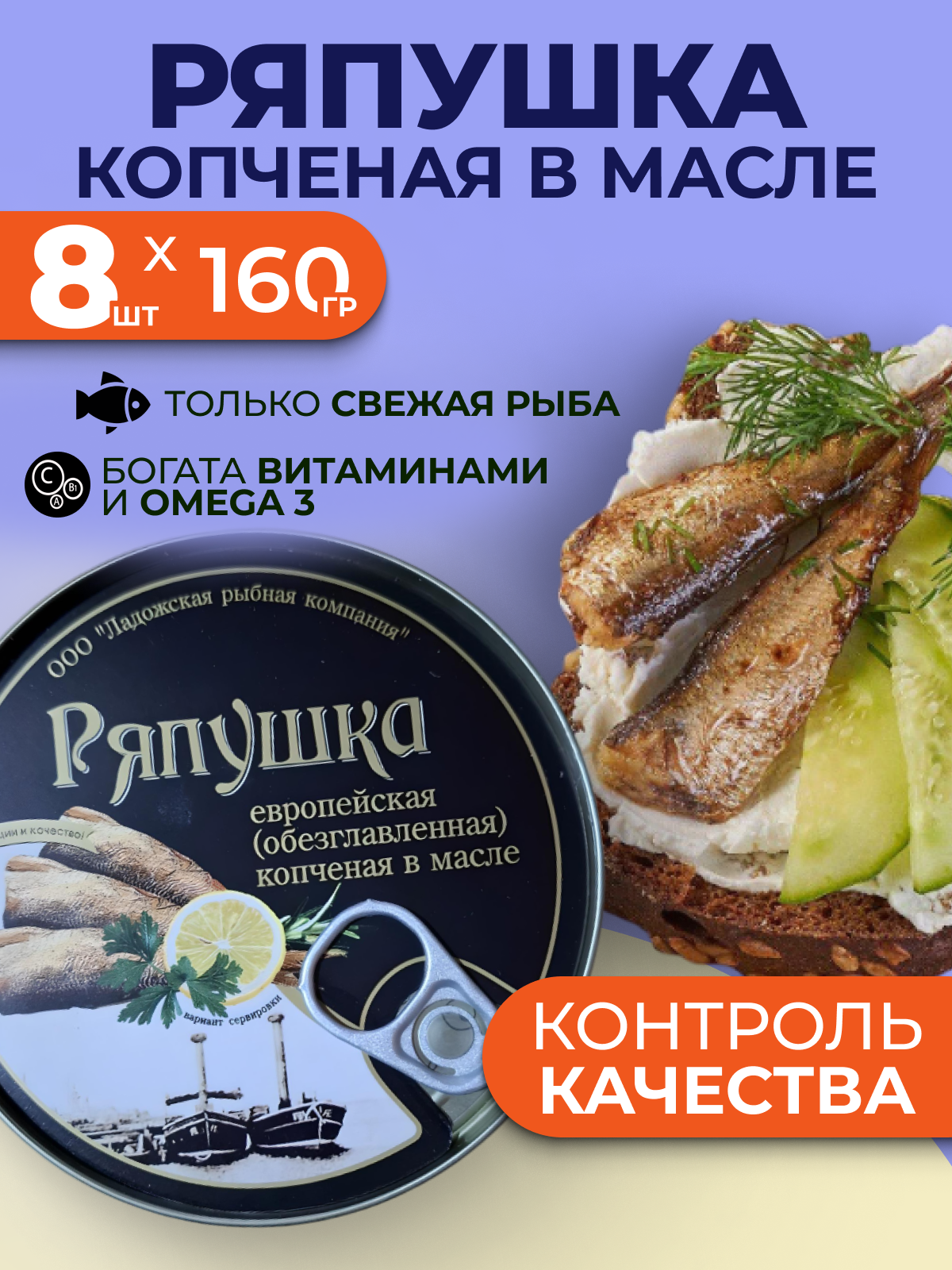 Ряпушка консервы копченая в масле 8шт*160г Русские Берега