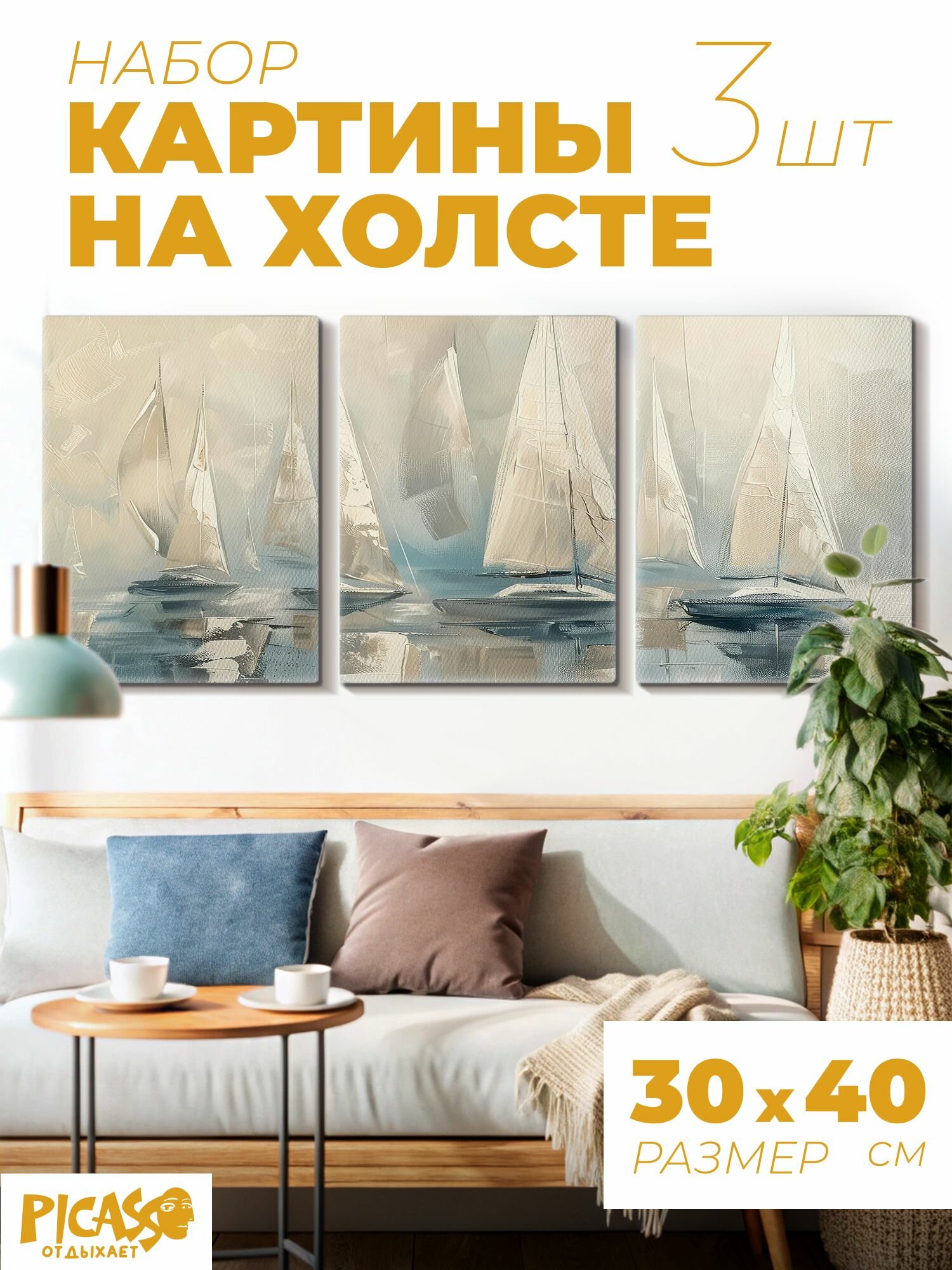 Модульная интерьерная картина Парусные Корабли 30х40