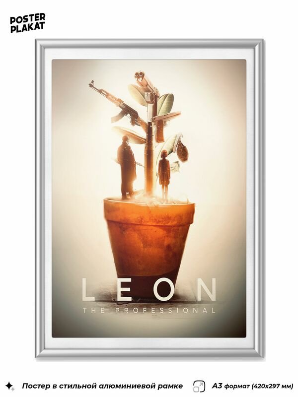 Постер Леон / Leon в раме, по мотиву фильма, 42х30 см, 001, Постер Плакат