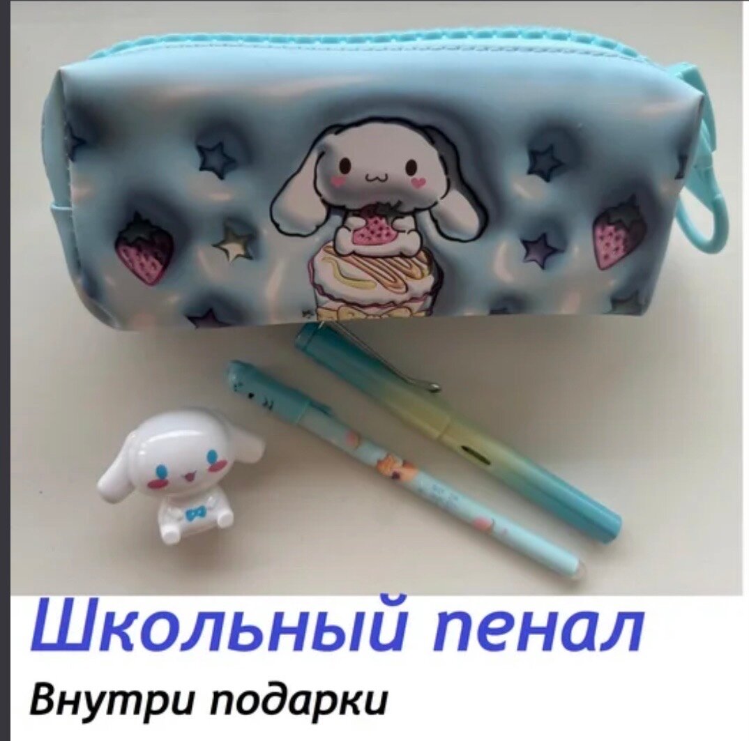 Школьный пенал с толстой молнией , для девочек куроми kuromi + подарок