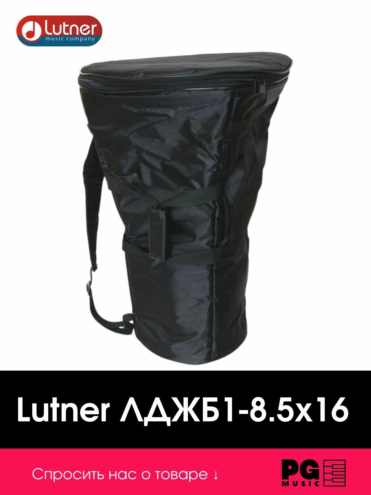 Чехол для джембе Lutner ЛДЖБ1-8.5х16