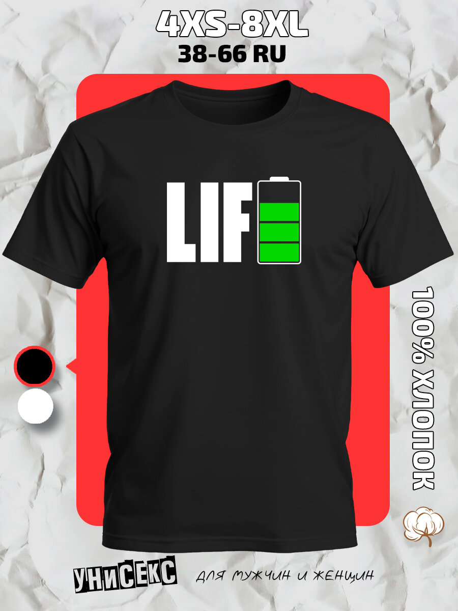 Футболка с принтом батарейкой жизнь