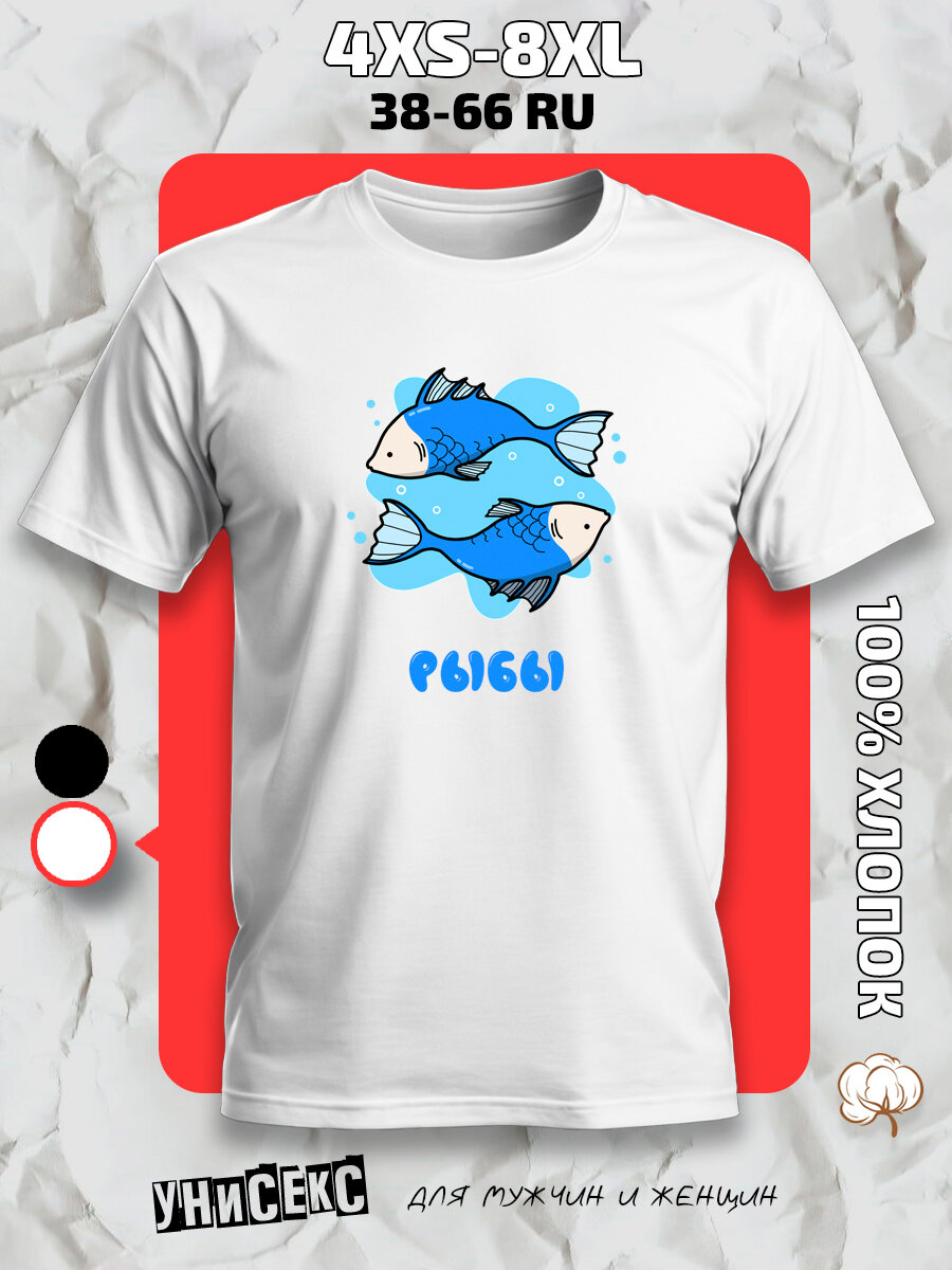 Футболка с принтом рыбы знак зодиака