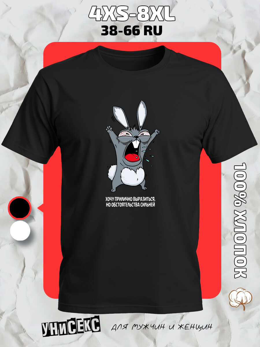 Футболка с принтом кролик обстоятельства сильней