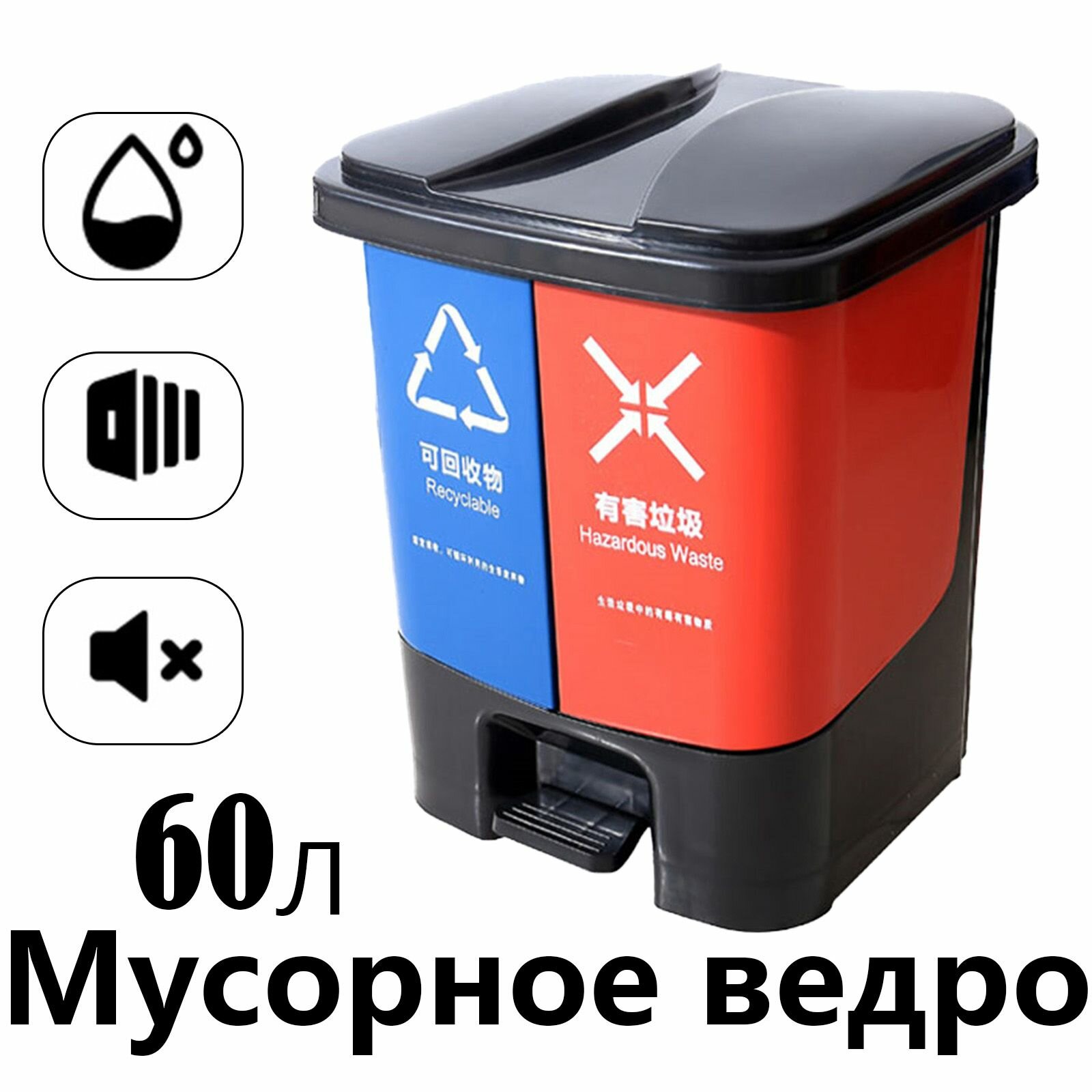 Мусорный бак 60 литров с Педаль и крышкой, Пластик