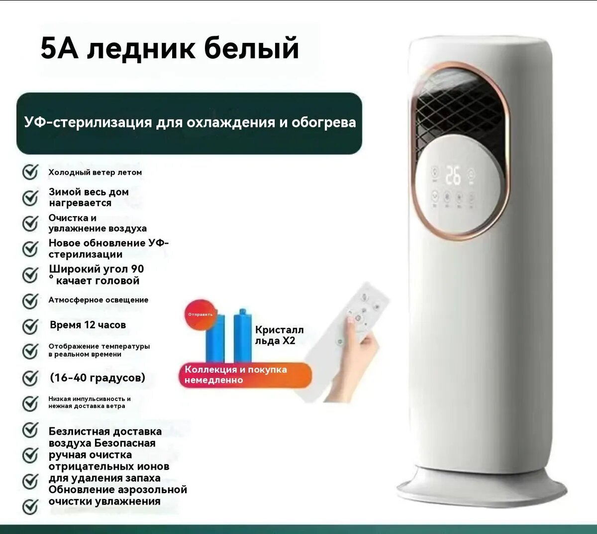 Климатический комплекс 5 в 1: охладитель, вентилятор, мини кондиционер вентилятор, очиститель, увлажнитель, Быстро остудите