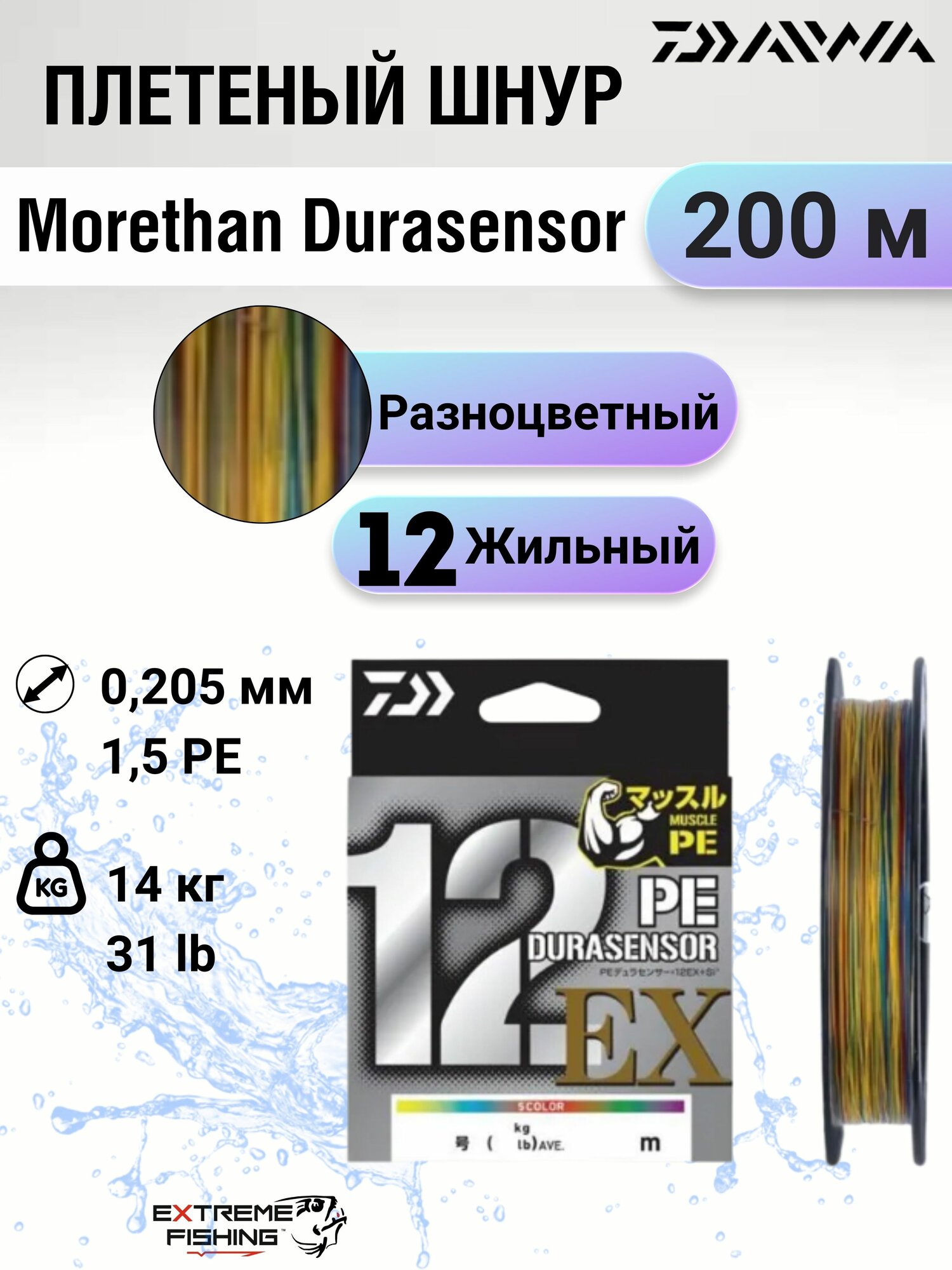 Шнур PE Daiwa UVF PE Dura Sensor X12 EX +Si3 5Color 200м, 1.5, 31lb