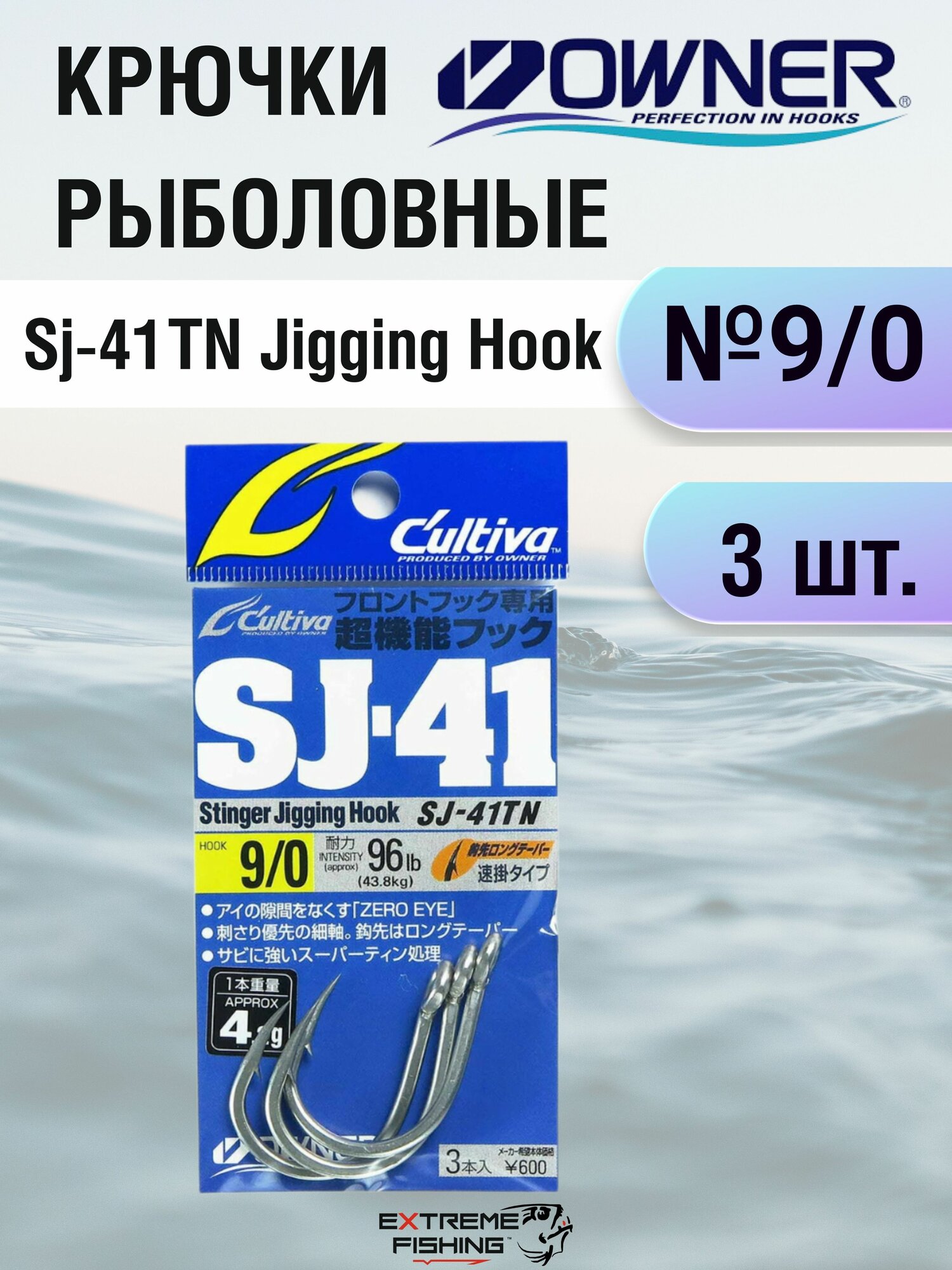 Крючки для джиг блесен Owner Sj-41TN Jigging Hook 9/0, одинарный, 3 шт, серебристый