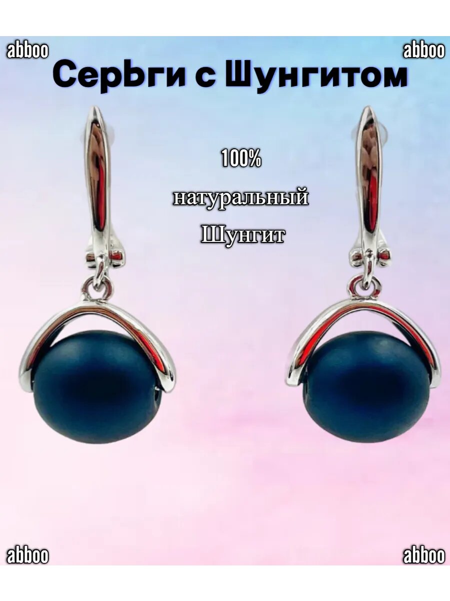 Серьги, шунгит