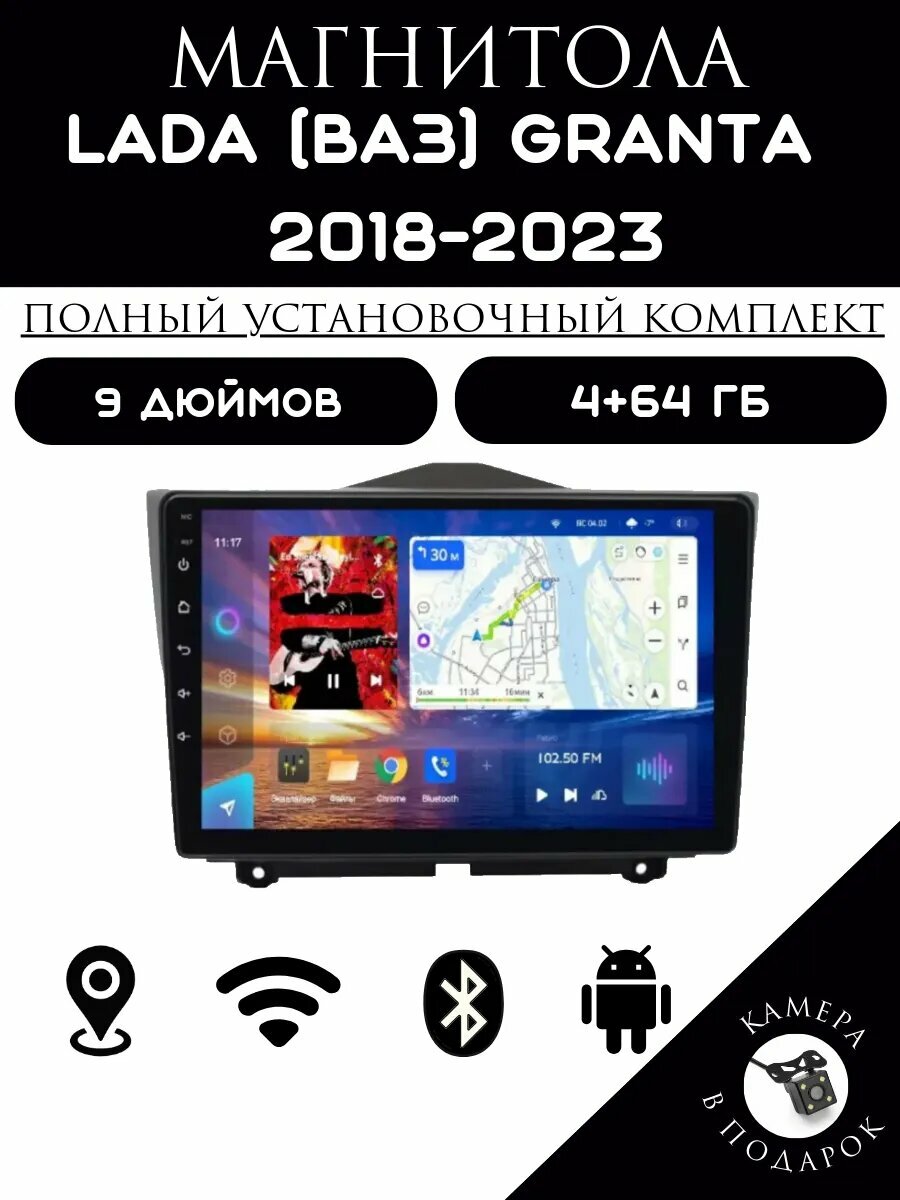 Магнитола 2din 9 дюймов для автомобиля Lada Granta FL, 4+64GB, Android 11, Bluetooth