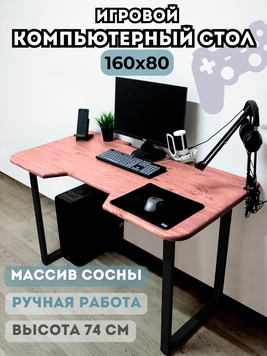 Игровой компьютерный стол "Кратос"