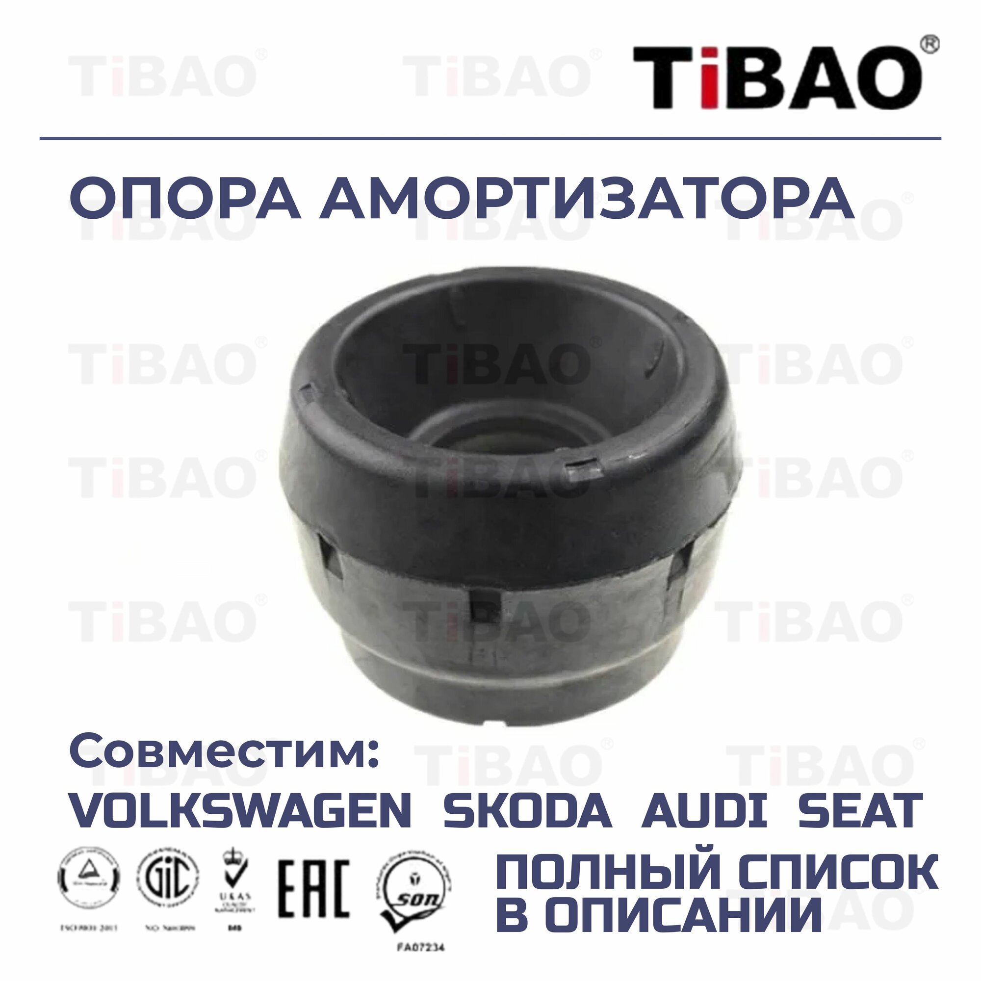 Опора амортизатора переднего для AUDI A1/A3, SEAT IBIZA, SKODA FABIA, VOLKSWAGEN POLO/GOLF