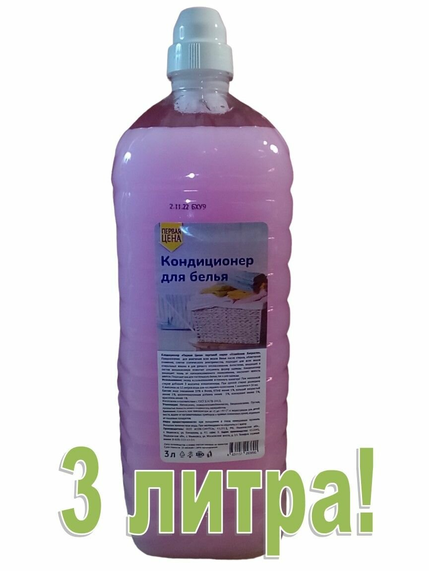 Кондиционер универсальный розовый "Хозяйские хитрости". 3 литра, 1 упаковка