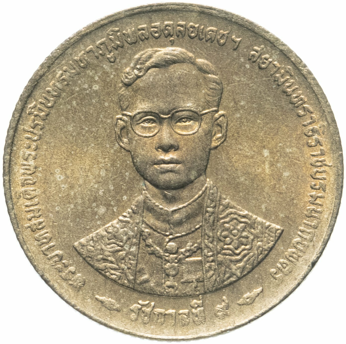 Таиланд 50 сатангов 1996 "50 лет правления короля Рамы IX", Алюминиевая бронза, в сохранности XF