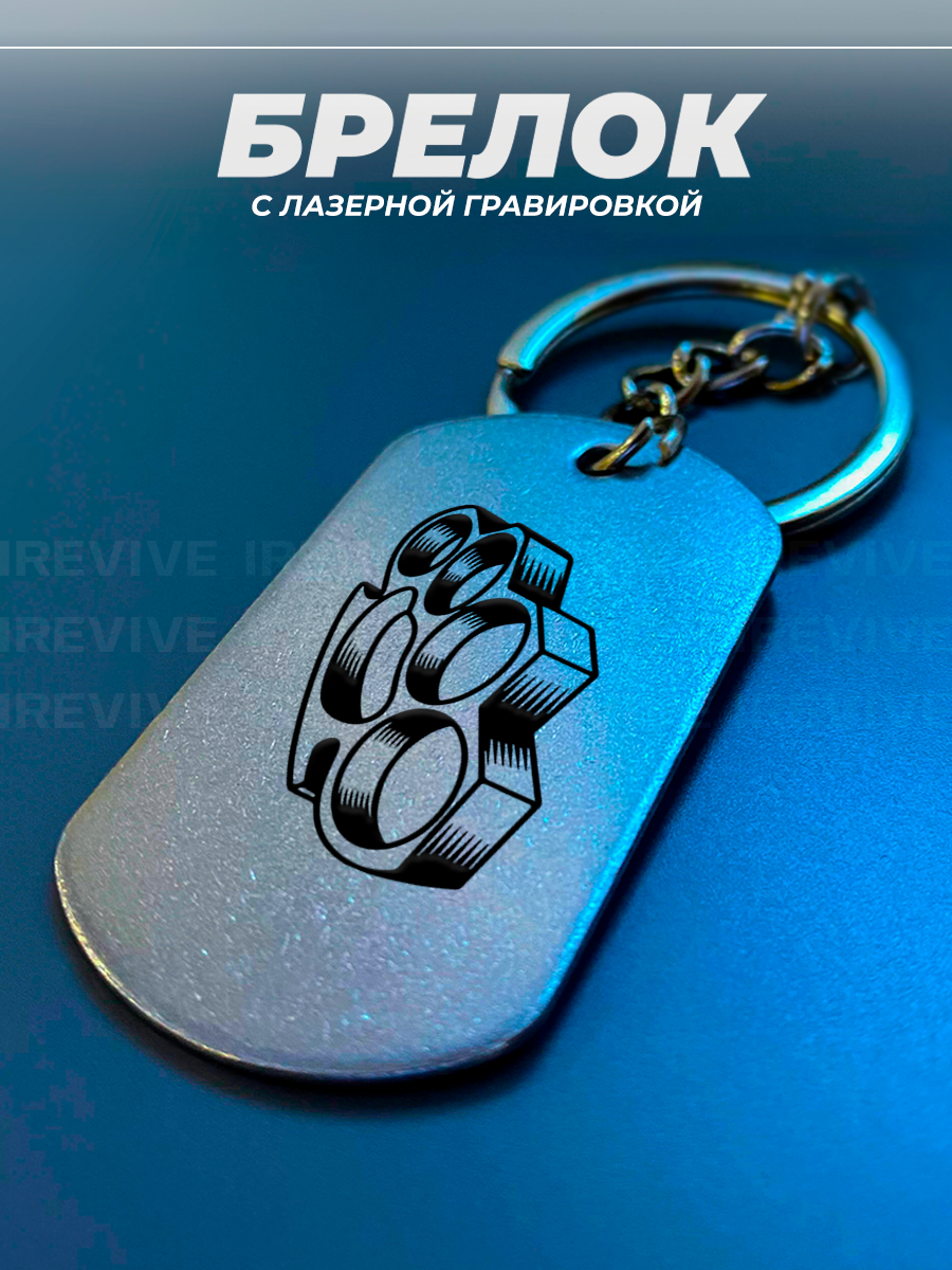 Брелок IREVIVE