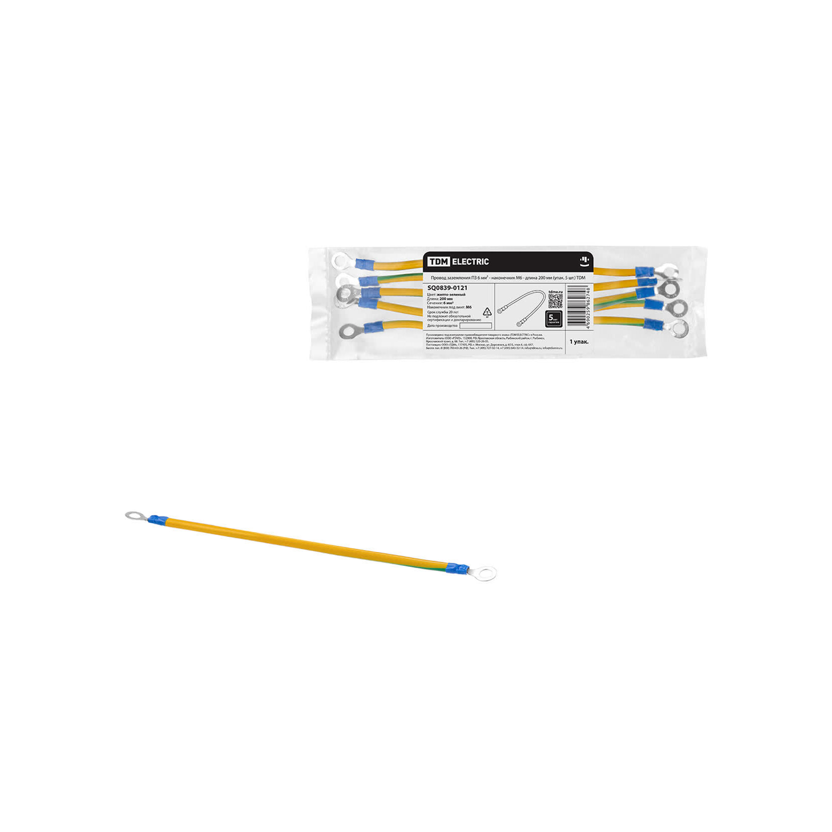 Провод заземления ПЗ 6 мм² - наконечник М6 - длина 200 мм (упак. 5 шт.), TDM SQ0839-0121 (1 шт.)