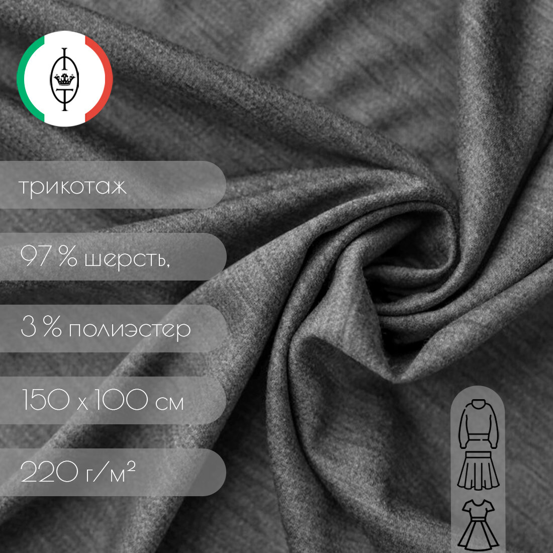 Ткань для шитья шерстяной трикотаж серый меланж, ширина 1.5 м, плотность 220 г/м2