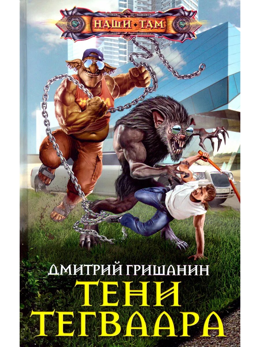 Тени Тегваара