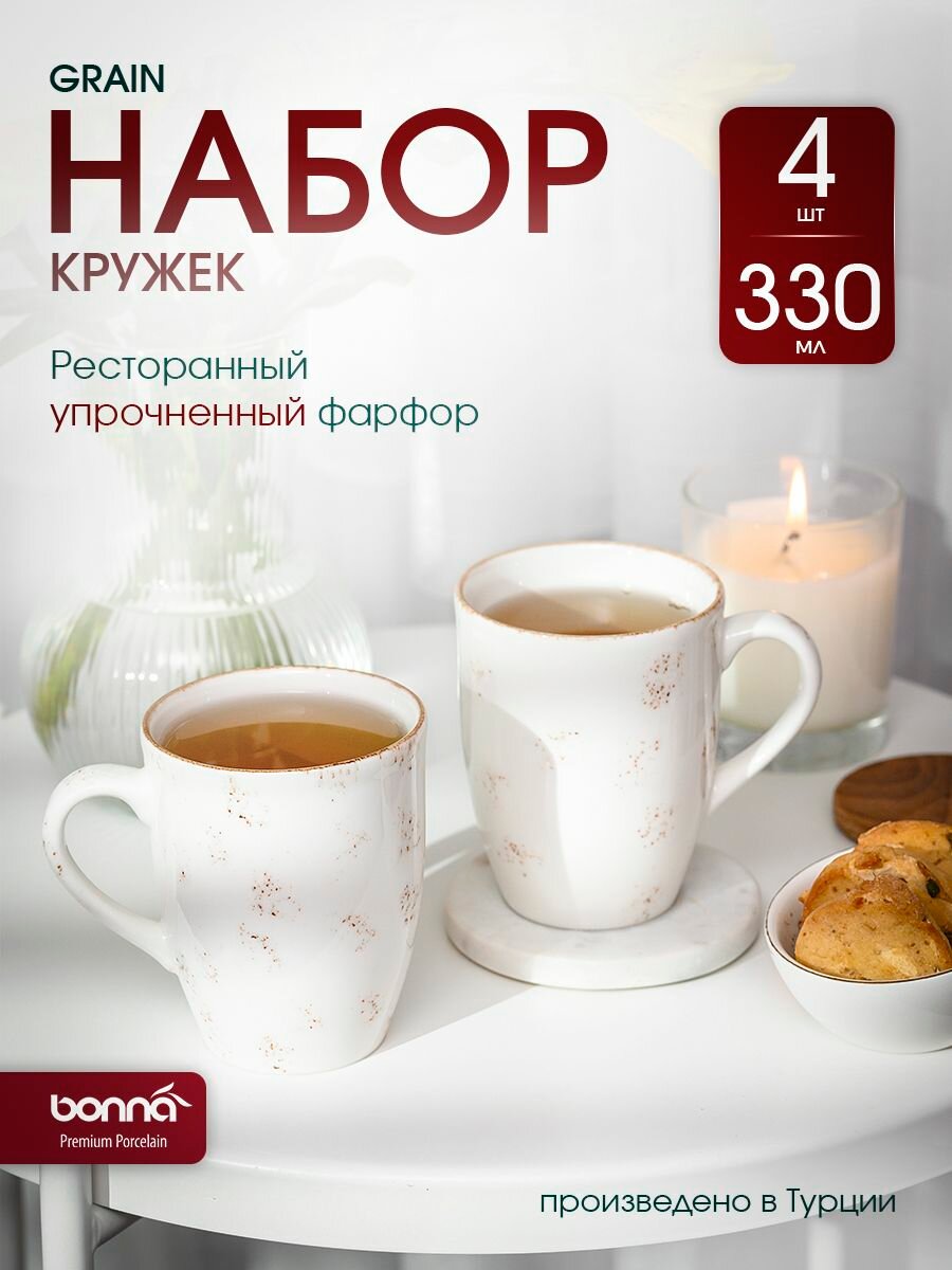 Bonna Grain набор из 4 кружек по 330 мл, фарфор