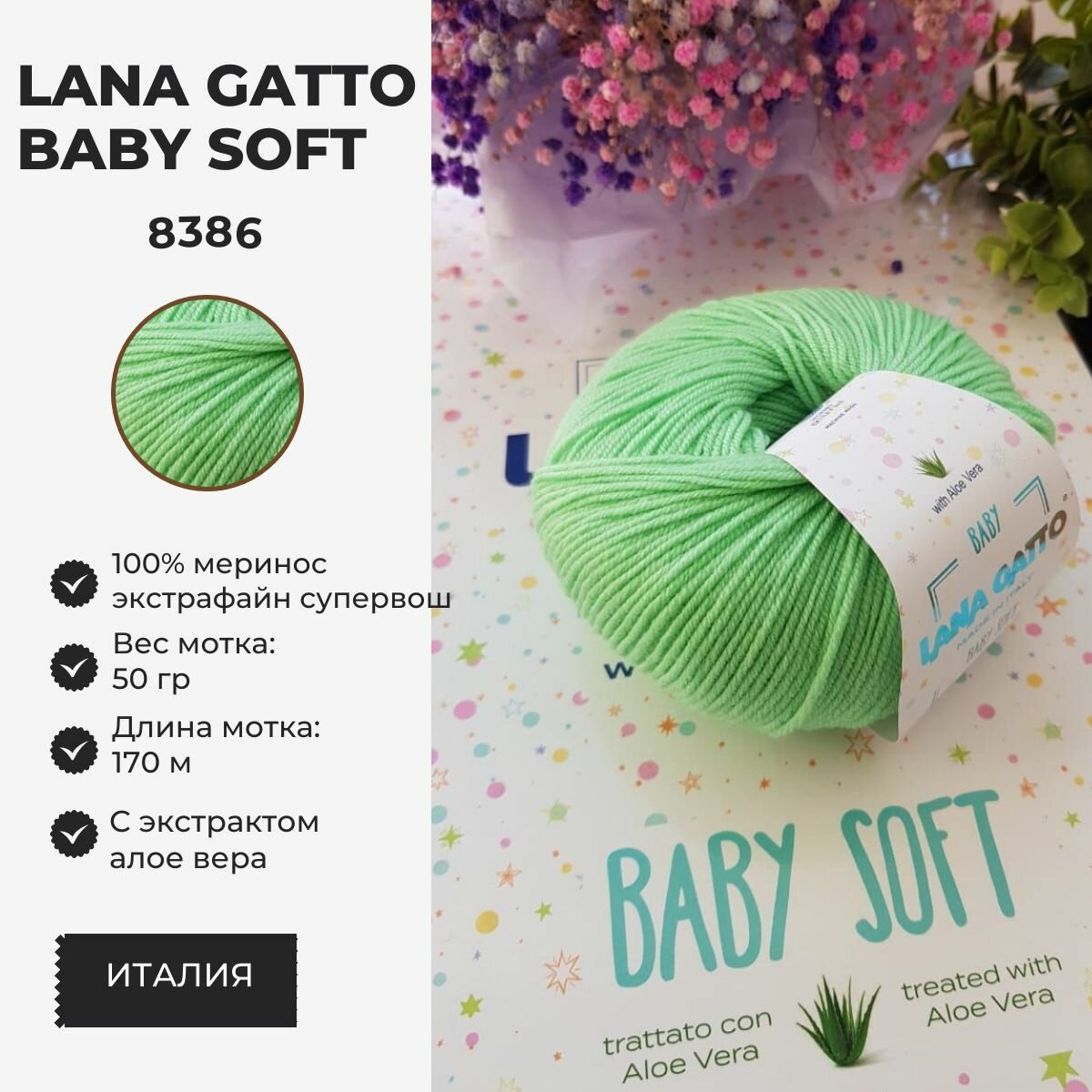 Пряжа Lana Gatto Baby Soft (Aloe Vera) / Меринос Extrafine: 100% /