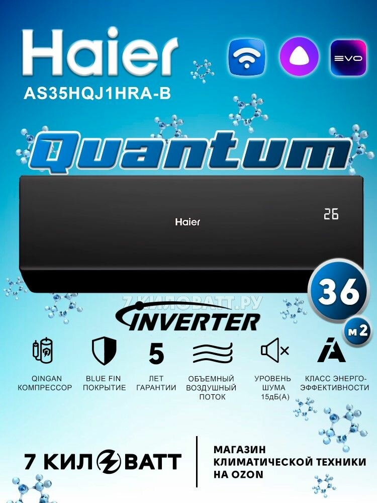 Сплит-система инверторная Haier Quantum AS35HQJ1HRA-B/1U35HQJ1FRA на 36 м2 встроенный Wi-Fi, компрессор QINGAN