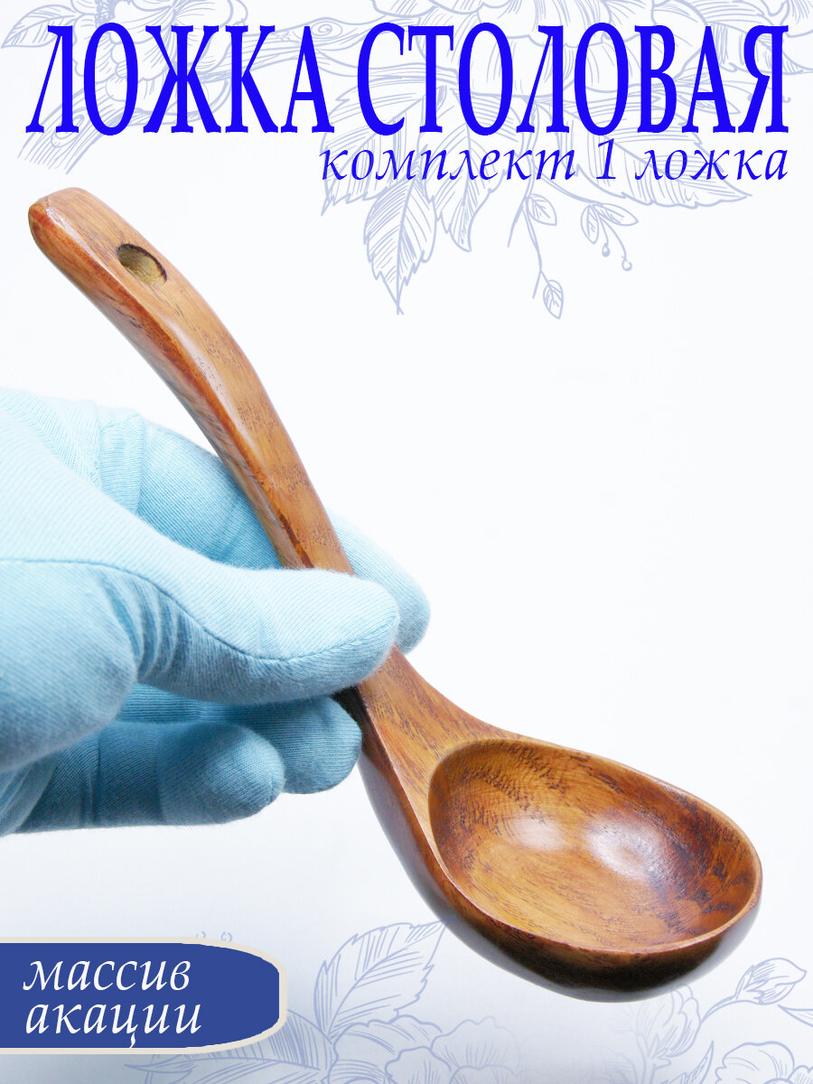 Ложка деревянная столовая, длина 18 см, комплект 1 шт, арт. SV270031