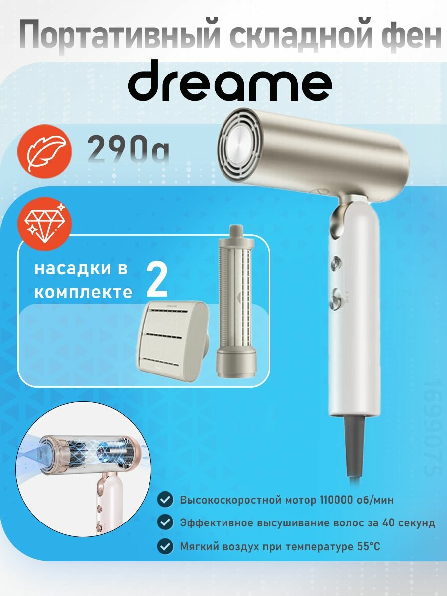 Фен Dreame Pocket P10 портативный складной мини-фен с ионной защитой, быстрым сушением и низким уровнем шума, Титановое золото