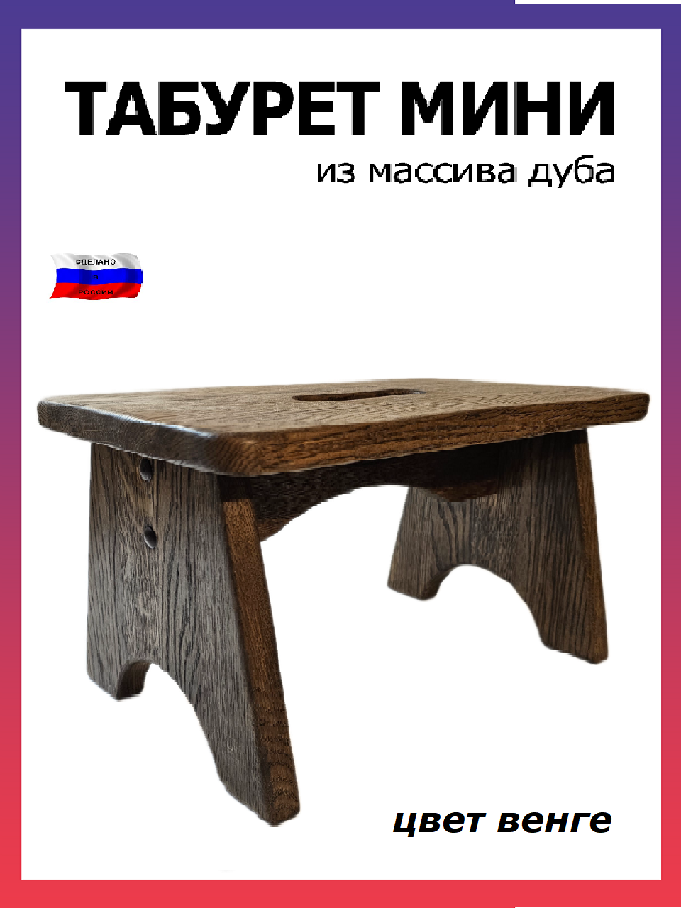 Табурет мини, дуб