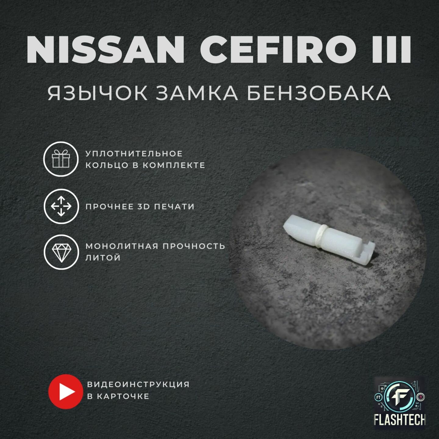 Наконечник штока актуатора люка бензобака (язычок) Nissan CEFIRO (III) Кузов: A33 1998-2002