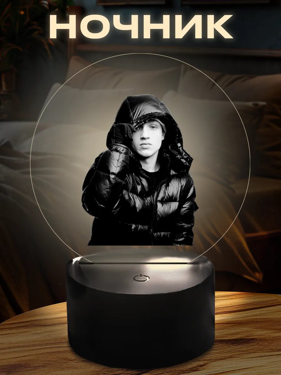 Акриловый ночник "Волшебный светильник" на подставке, 16 режимов, с принтом Aarne настольный