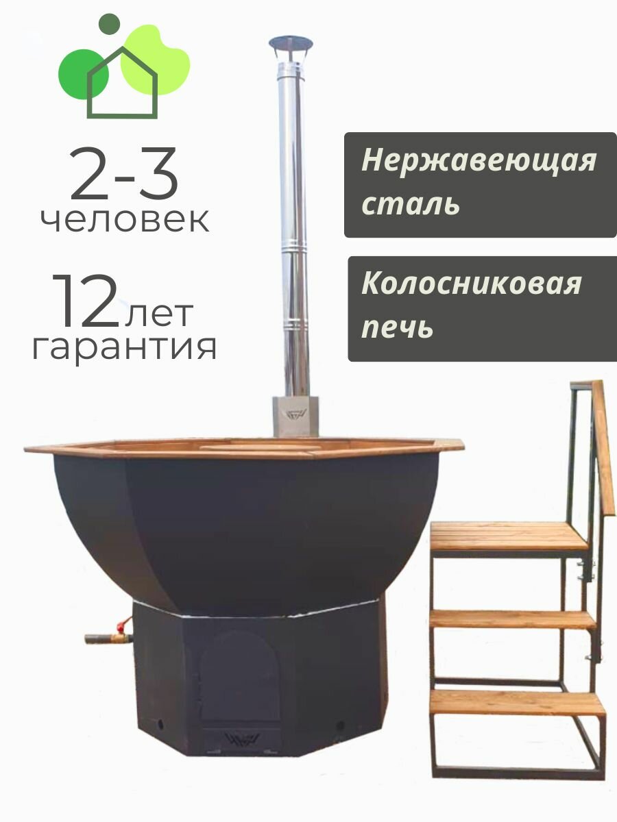 Банный чан на 3 человека, с печью и лестницей с площадкой