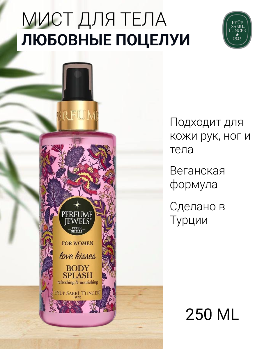 Eyup Sabri Tuncer Love Kisses парфюмированный мист для тела 250 мл