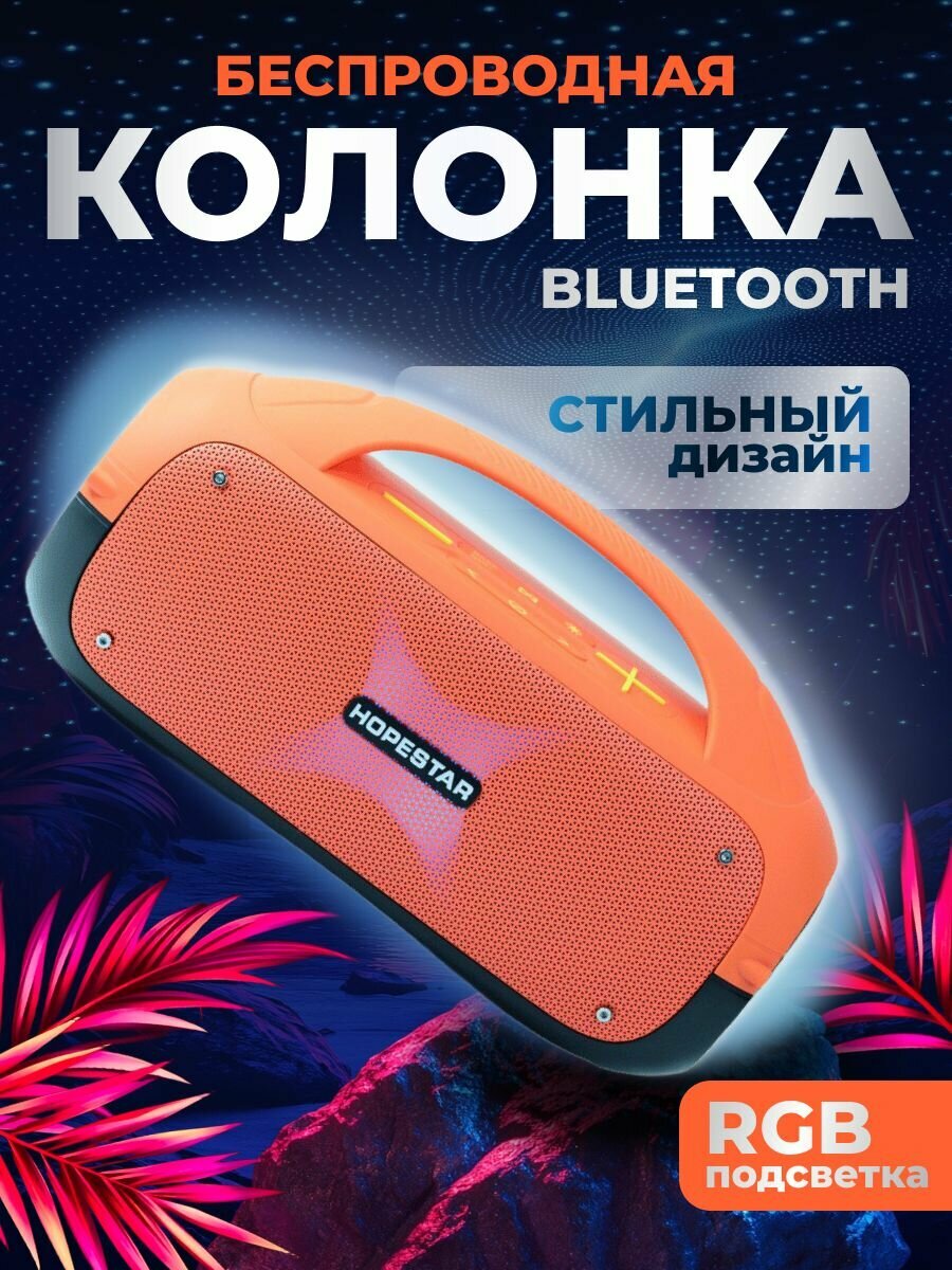Колонка блютуз беспроводная, портативная музыкальная колонка Hopestar A50 party 80w