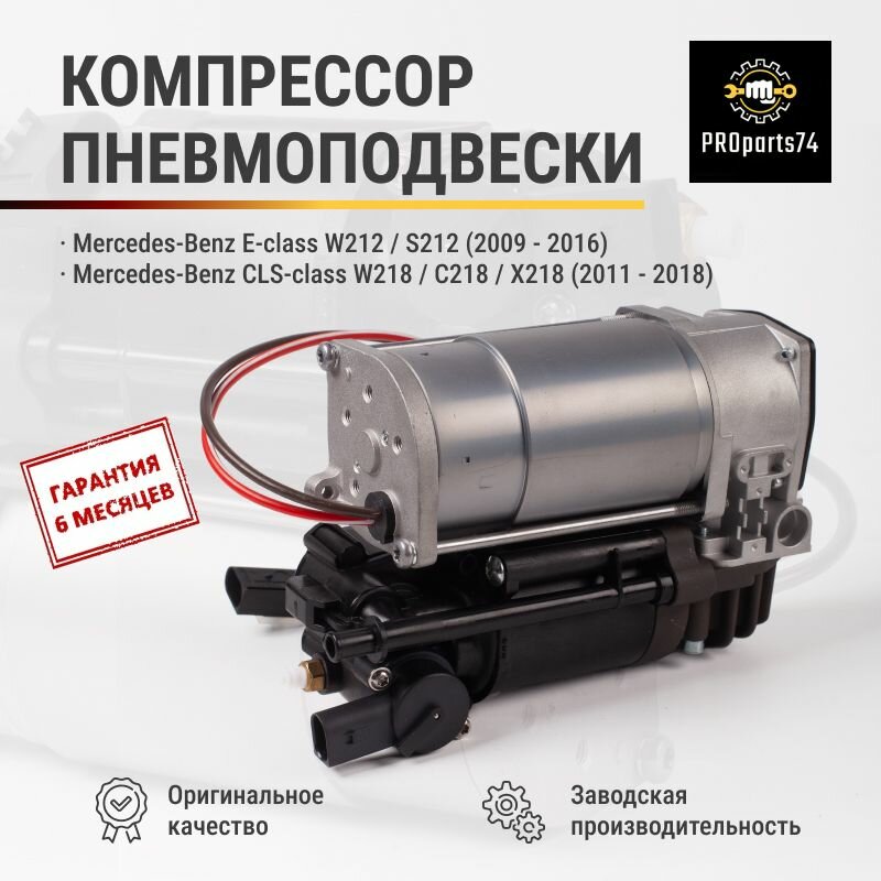 Компрессор пневмоподвески Mercedes W212 W218